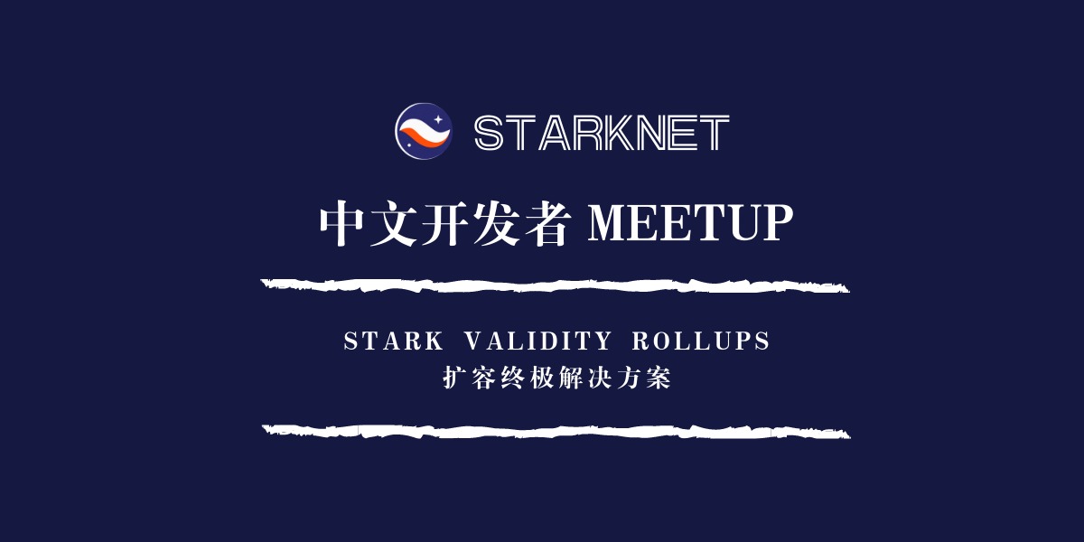 StarkNet 中文开发者 Meetup（文字版） - Web3Caff