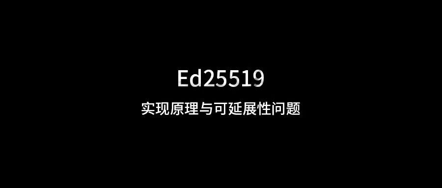 慢雾：Ed25519 实现原理与可延展性问题 - Web3Caff