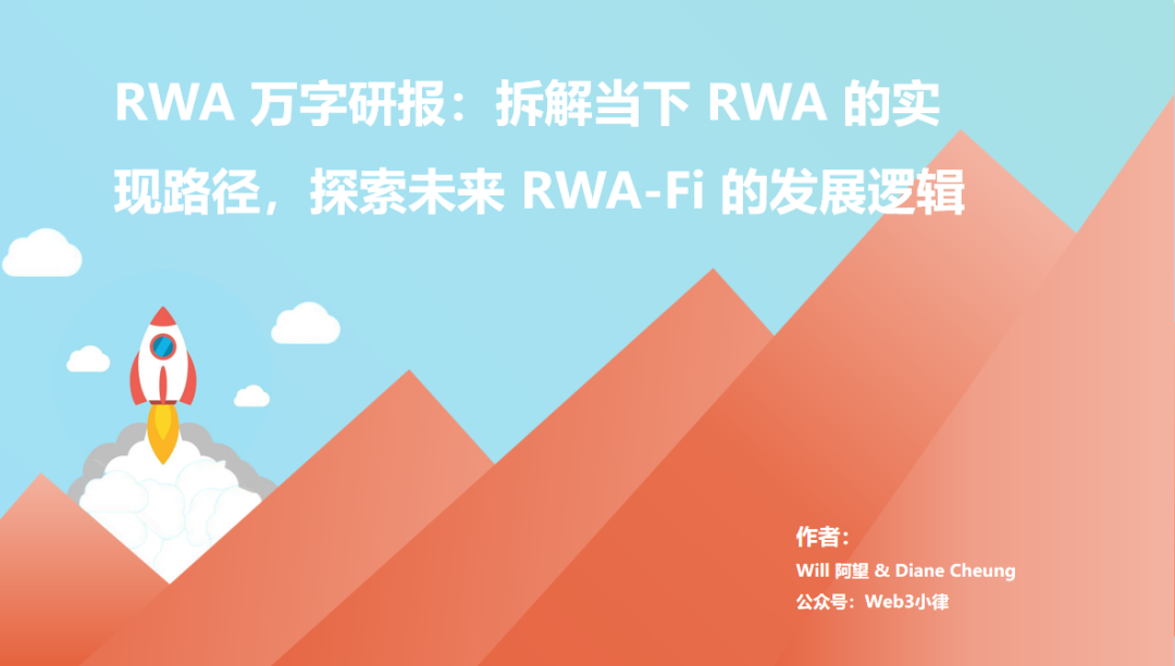RWA 万字研报：拆解当下 RWA 的实现路径，探索未来 RWA-Fi 的发展逻辑 - Web3Caff