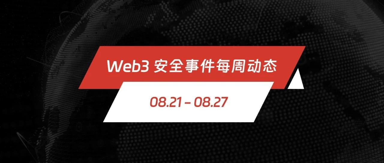 一周动态：Web3 安全事件总损失约 1061 万美元 - Web3Caff