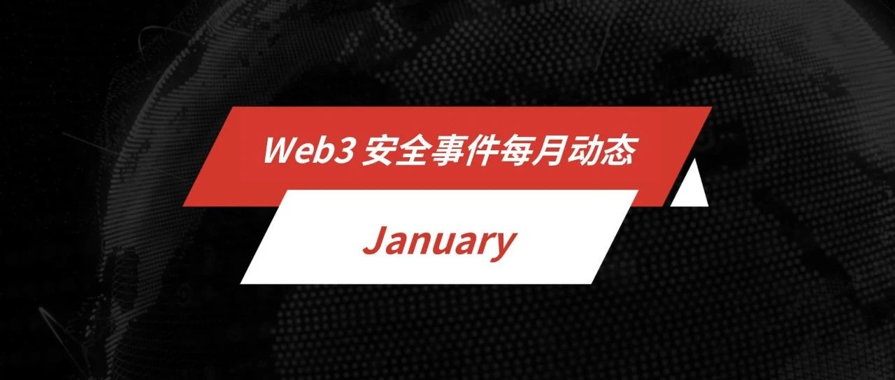 每月动态：Web3 安全事件总损失约 9,819 万美元 - Web3Caff