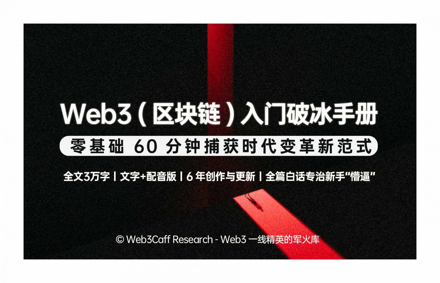 Web3 钱包使用指南 - Web3Caff