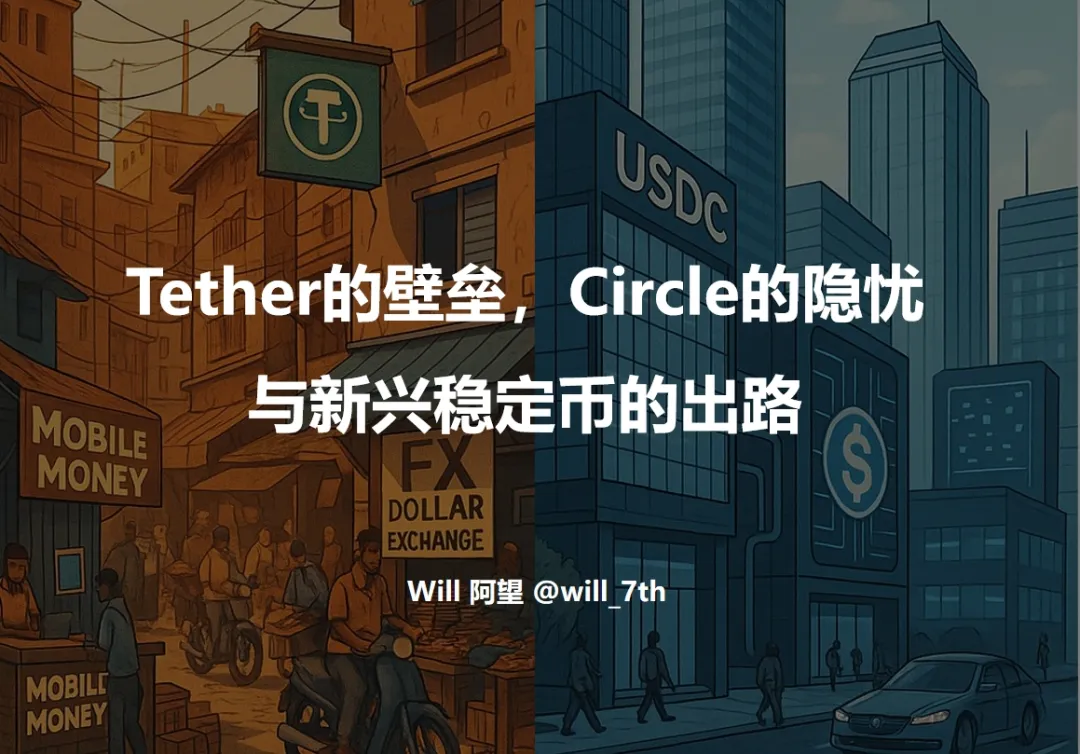 Tether 的壁垒，Circle 的隐忧，与新兴稳定币的出路 - Web3Caff